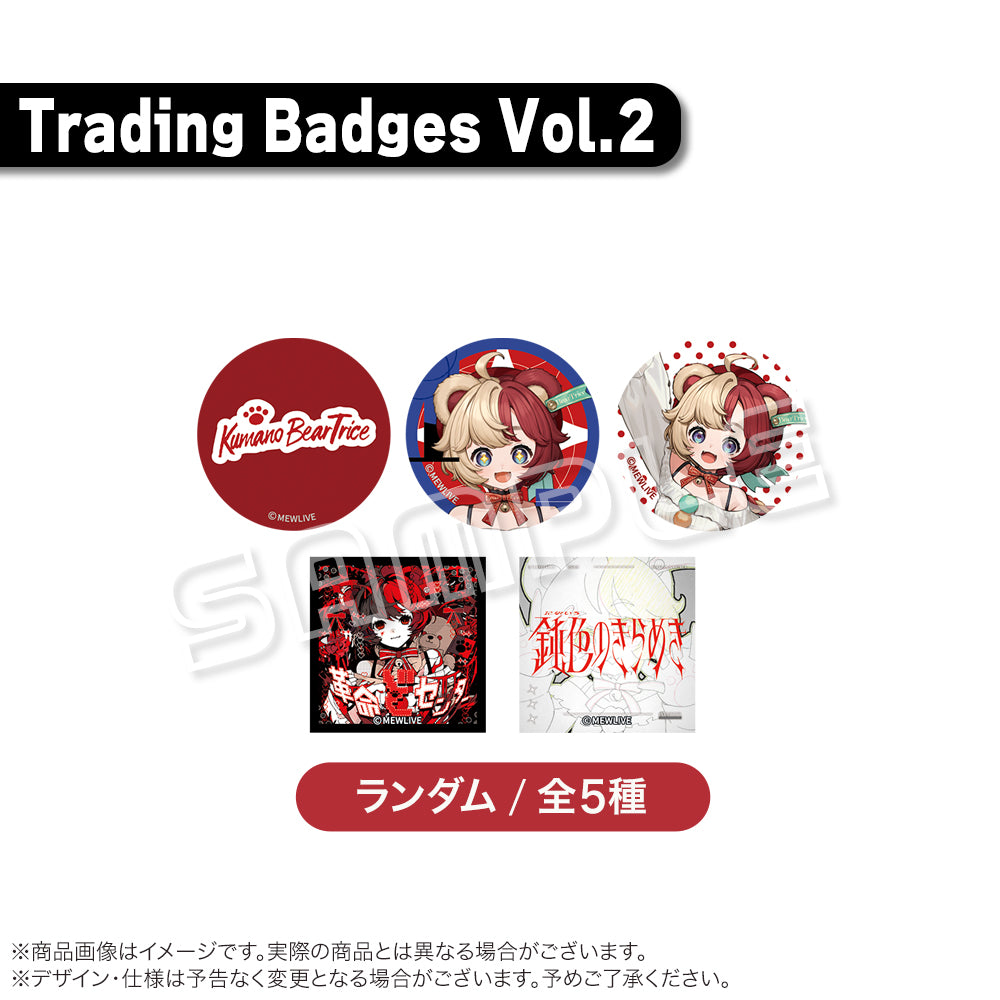 【熊乃ベアトリーチェ】Trading Badges Vol.2（ランダム全5種） – MEWLIVE STORE